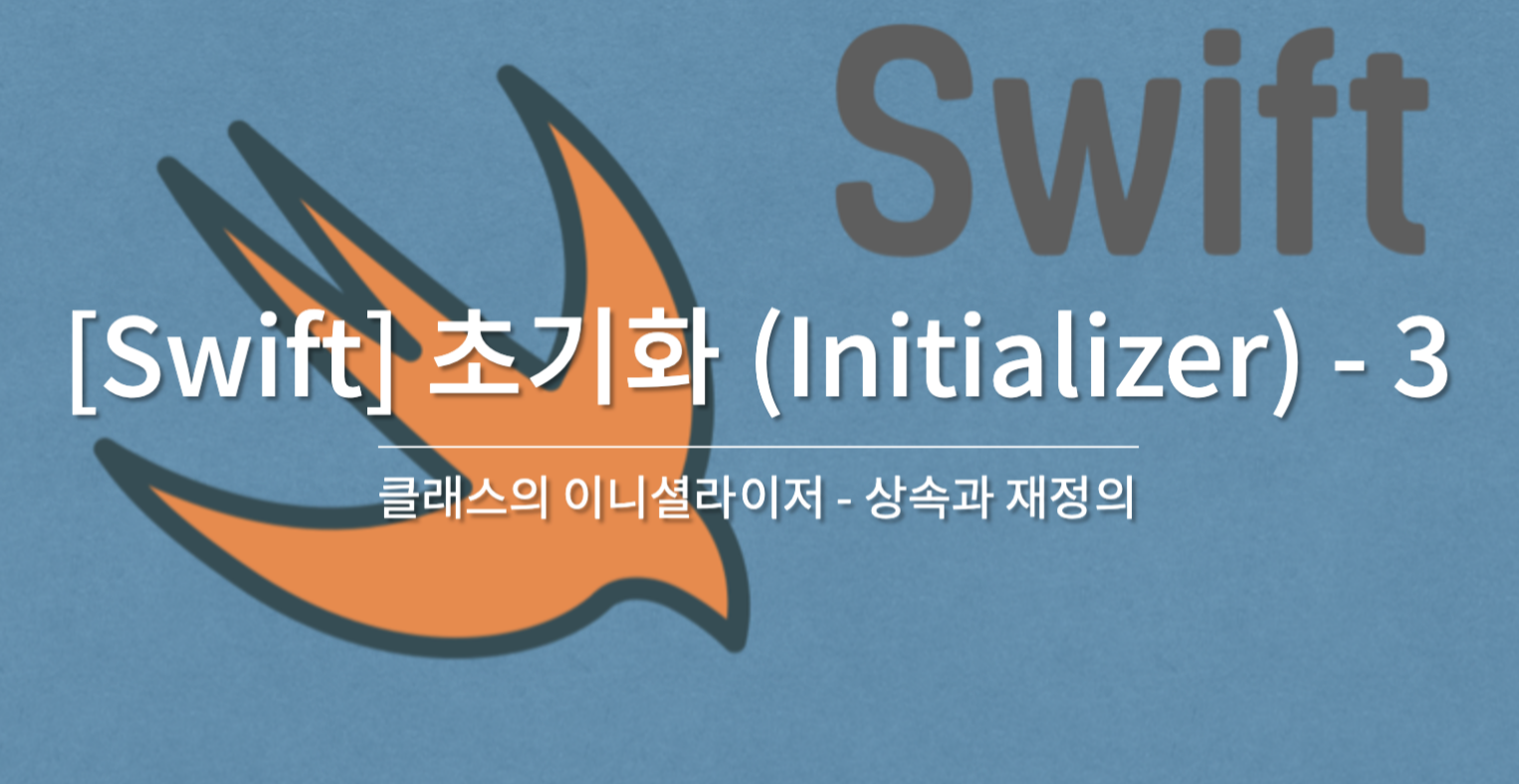 [Swift] 초기화 (Initializer) - 3